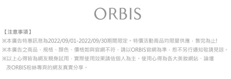 🎉ORBIS歡慶16周年🎉【全站最低68折起】增量限定版發售中！