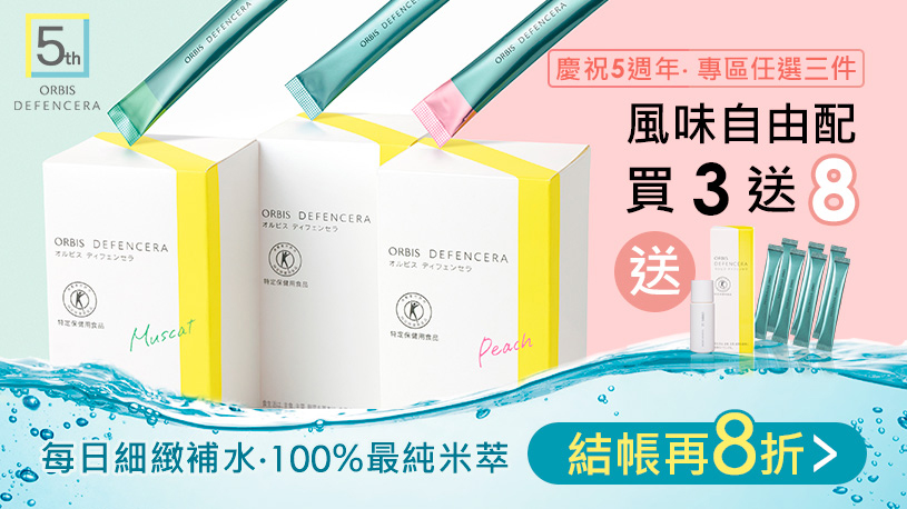ORBIS台灣官方網站&線上購物免運費 加入會員立享超值優惠