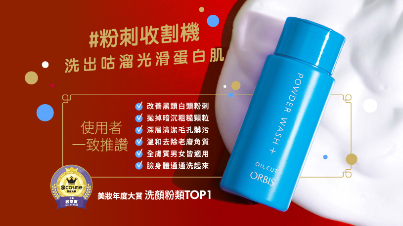 ORBIS台灣官方網站&線上購物免運費 加入會員立享超值優惠